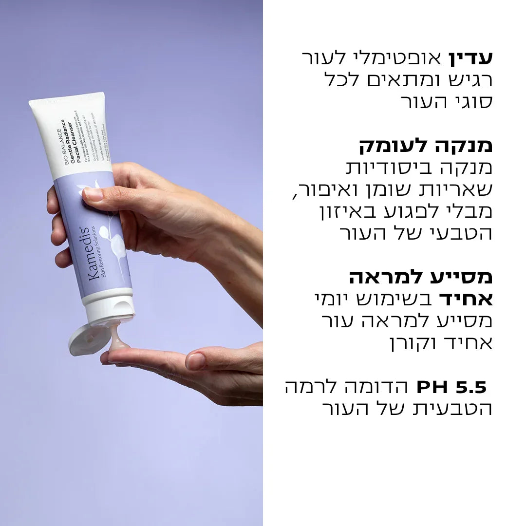 שגרה מלאה לעור פנים רגיש | BIO BALANCE – קמדיס